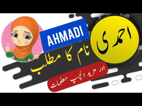 Ahmadi name meaning in urdu and English with lucky number | Islamic Girl Name | Ali Bhai