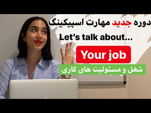 آموزش مکالمه انگلیسی | درس سوم