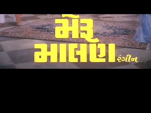 Meru Malan Full Gujarati movie Naresh Kanodia Snehlata 🔥🥺