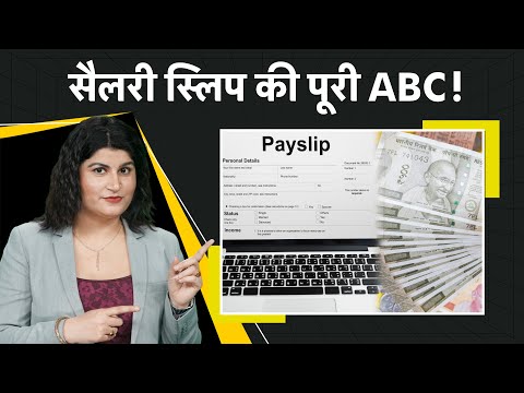 आपकी सैलरी स्लिप में शामिल होती हैं ये चीजें! जानिए पूरी ABC | Money9 Jhatpat