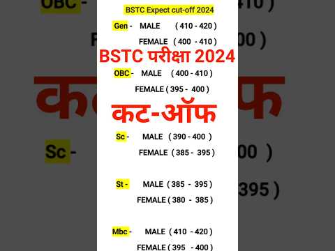 BSTC result cut off 2024 | BSTC 2024 Expected Cut Off | Kitne Number Chahiye | Rajasthan BSTC Latest