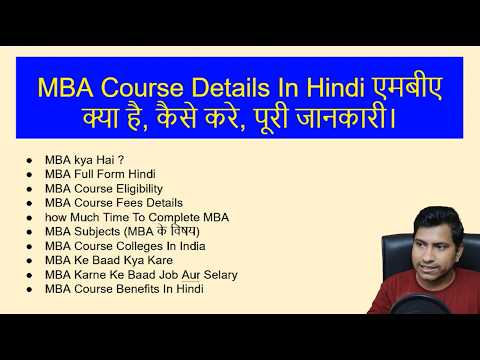 MBA course details 2025 | MBA course kya hota hai | job, duration, salary, MBA full form