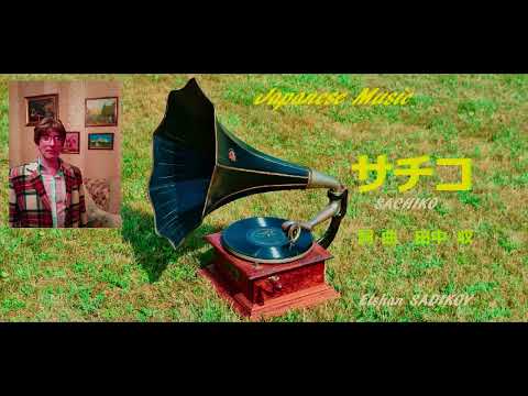 Japanese Song ''SATIKO''【サチコ】Elshan SADIK