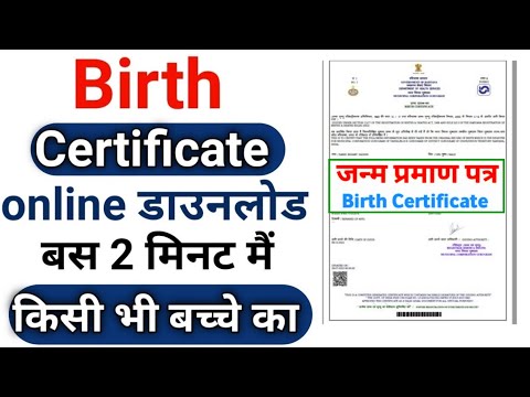 Birth certificate online download kaise karen | haryana birth certificate online download kaise kare