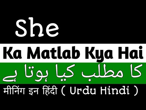 She Meaning In Urdu | She Meaning In Hindi | She Ka Matlab Kya Hai | She Ka Meaning Kya Hai