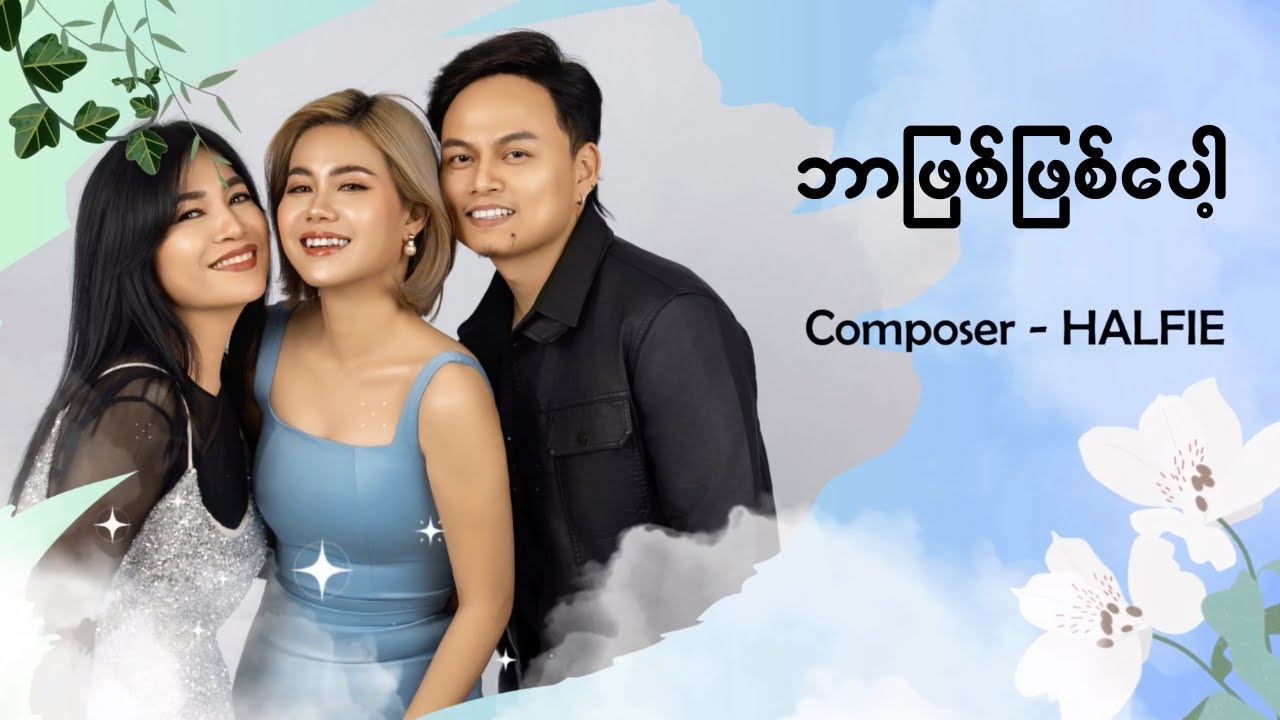 Whatever by Phyo Pyae Sone & Hay Mar Nay Win from Myanmar [Burma] | Popnable