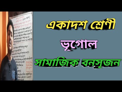 Definition & Object's Of Social Forestry For Class11 || Geography