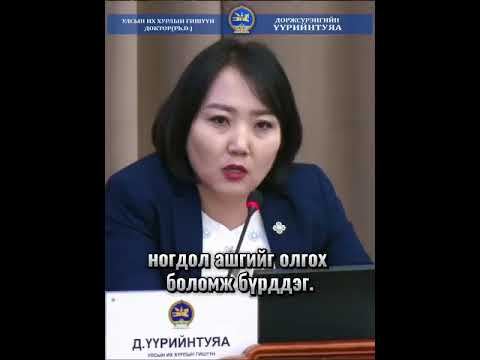 VIP76.mn | Д.ҮҮРИЙНТУЯА: “ОРАНО МАЙНИНГ”-ТАЙ БАЙГУУЛАХ ГЭРЭЭНД САНХҮҮГИЙН ОЛОН САЙН НӨХЦӨЛ ...