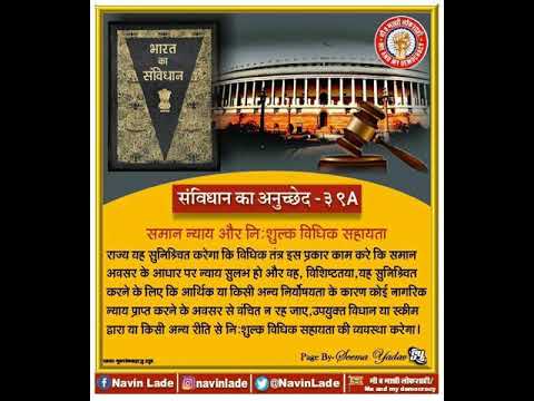 भारत का संविधान अनुच्छेद-39A क्या है। What is Article-39A of Indian Constitution in Hindi