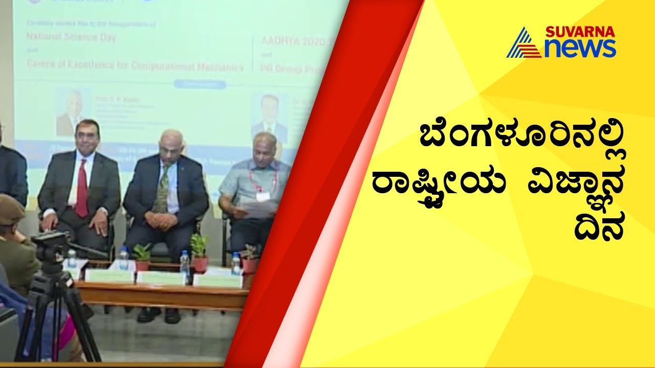 National Science Day-2020 Celebrated In MS Ramaiah University Of Applied Sciences