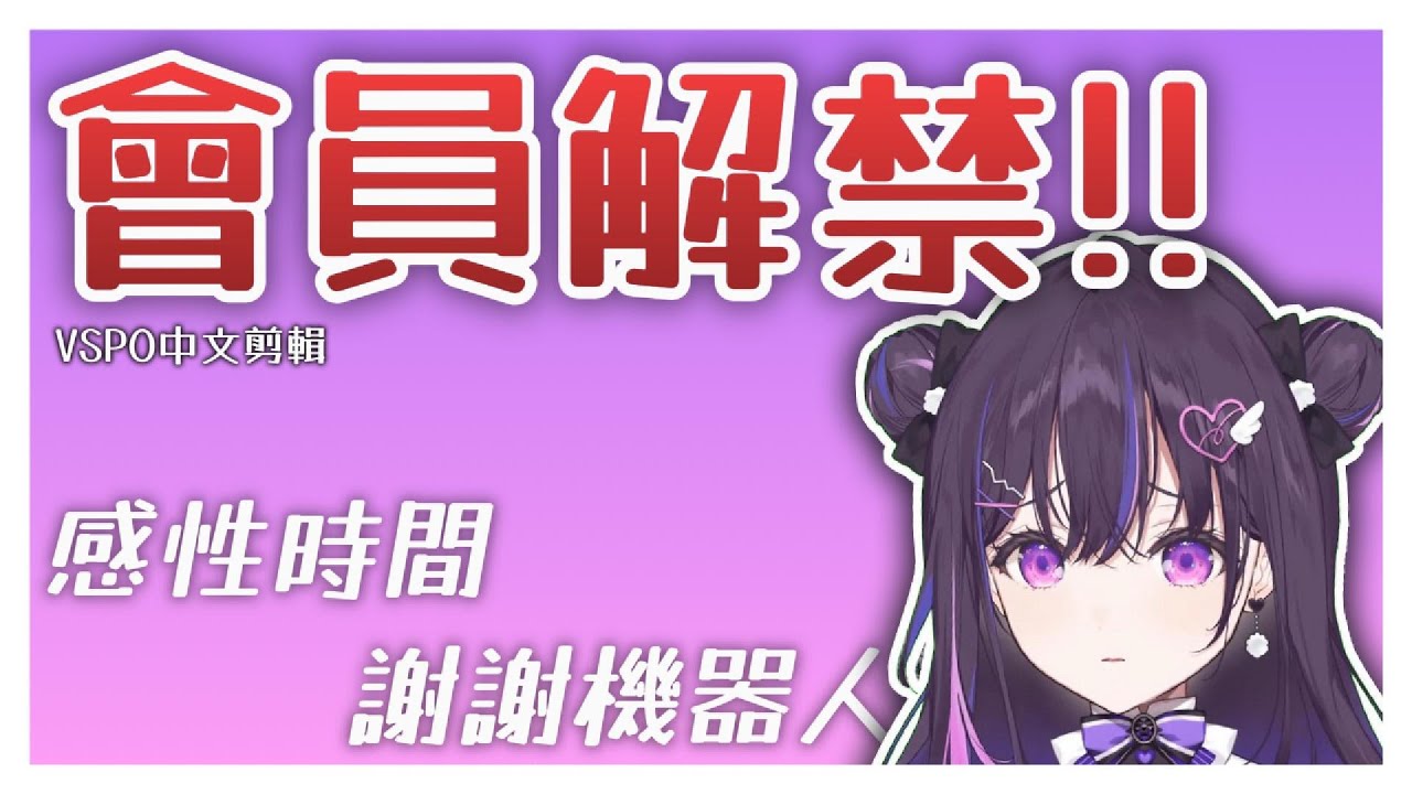 【VSPO剪輯/Narin Mikure 】會員解禁！Narin的感性時間...我要把哭的地方都剪掉啦！！！ | Hololive烤肉架協會