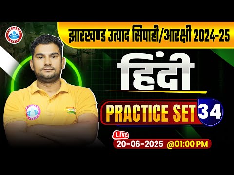Jharkhand Police & Utpad Sipahi Hindi Class 2025 | JSSC Hindi Practice Set 34 by Neeraj Sir