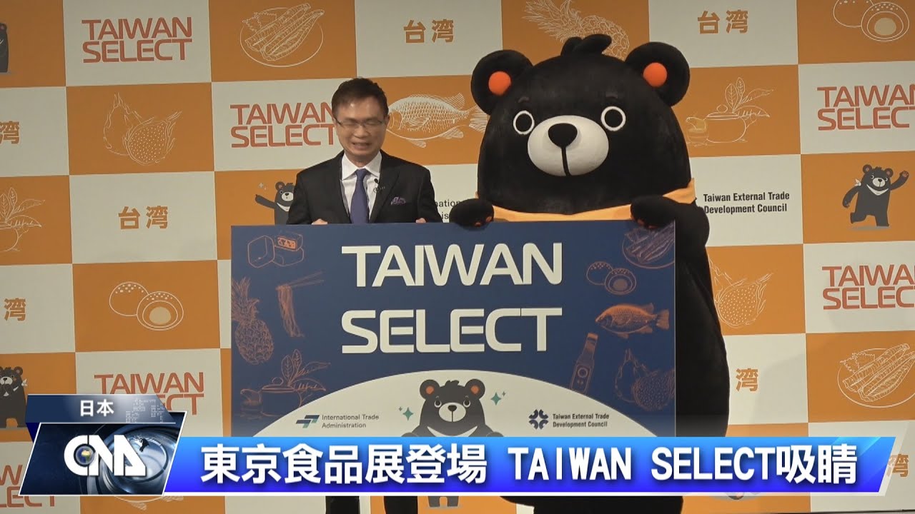 東京食品展登場 TAIWAN SELECT吸睛 | 中央社全球視野
