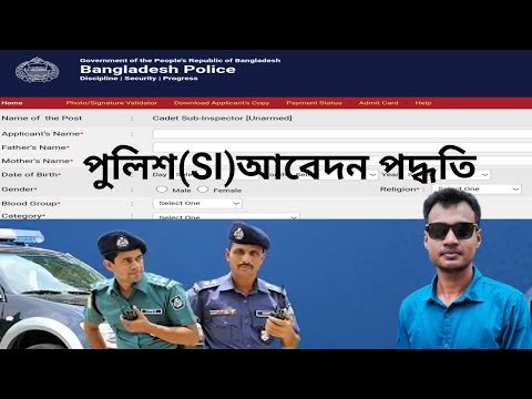 How To Apply Bangladesh Police Sub-inspector(SI) | Bangladesh police job circular | Ak info bd