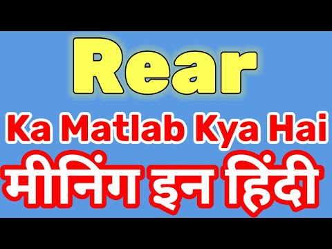 Rear Meaning In Hindi | Rear Ka Matlab Kya Hota Hai | Rear Ka Matlab Kya Hai | Rear Meaning In Urdu