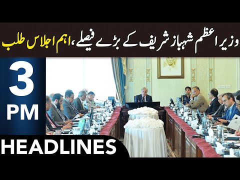 PM Shahbaz Sharif Chairs Important Meeting | Headlines 3 PM | 18 June 2025 | 365 News | EM1W