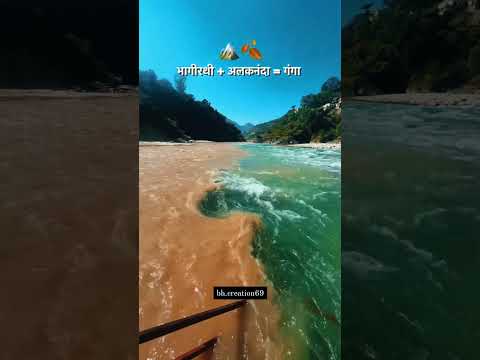 alaknanda and bhagirathi sangam. #uttarakhand #shorts #viral #slowedandreverb