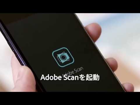 Adobe Scan の紹介 | Adobe Acrobat