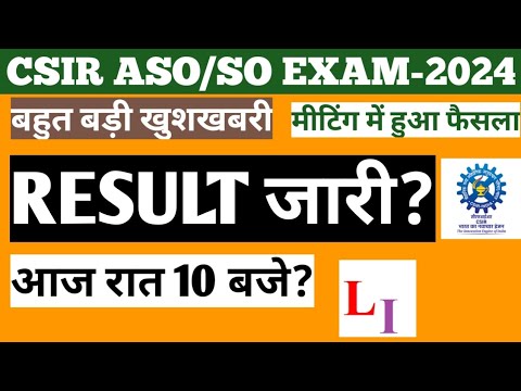 CSIR ASO/SO EXAM-2024 RESULT OUT..CSIR ASO/SO EXAM RESULT KAB AAYEGA? CSIR ASO/SO EXAM UPDATE