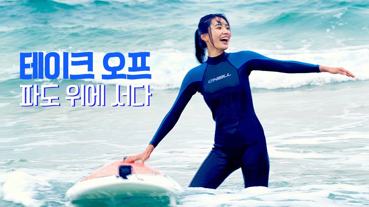 Takeoff: Standing on the Wave - Sinopsis, Pemain, OST, Review