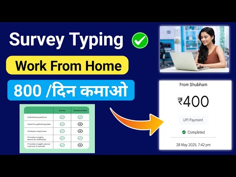 Survey Typing Jobs 2025 | Work From Home Jobs | Part Time Job At Home | #workfromhome #jobs