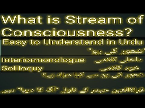 Stream of Consciousness || شعور کی رو || in Aag Ka Darya