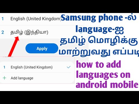 how to change phone language on samsung mobile in tamil | how to add language on android phone