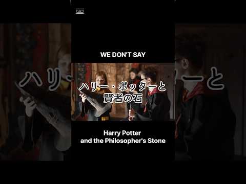 How do we say this in JAPANESE (Harry Potter and the Philosopher's Stone) #shorts