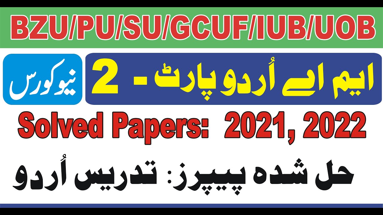 MA Urdu Part 2 Paper Tadrees Urdu 2021 and 2022 | MA Urdu Paper Tadrees e Urdu | Tadrees e Urdu |