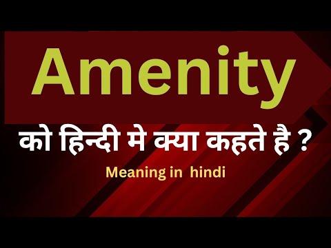 Amenity meaning in hindi || amenity ka matlab kya hota hai || word meaning english to hindi