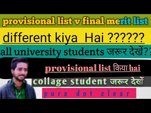 provisional merit list kya hota hai | provisional list meaning | 2020/Online India Surendra