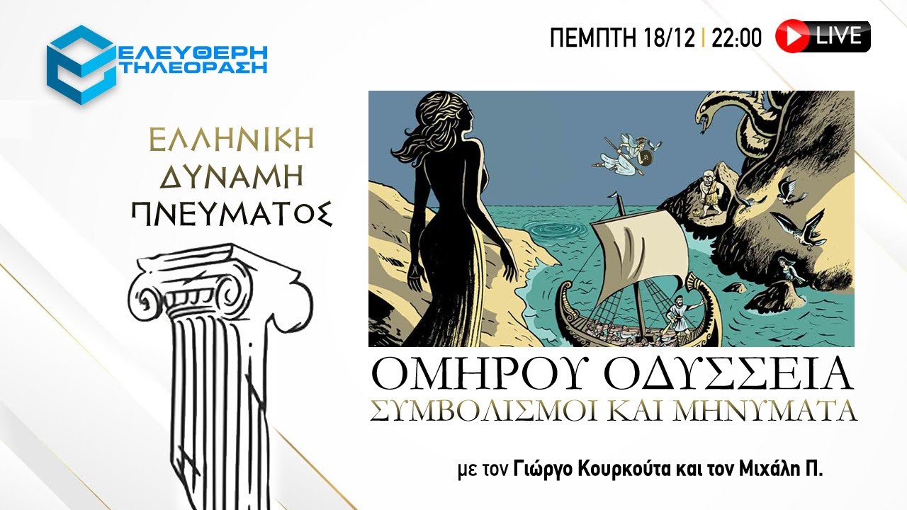 Αρχική - ΕΛΕΥΘΕΡΟΣ ΚΟΣΜΟΣ