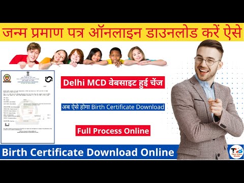 How to download Birth Certificate online in Delhi | Birth Certificate kaise download kare