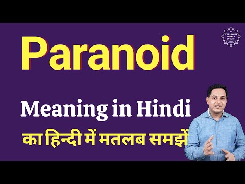 Paranoid meaning in Hindi | Paranoid ka matlab kya hota hai