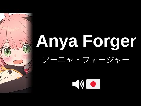 How to pronounce Anya Forger (CORRECTLY!)