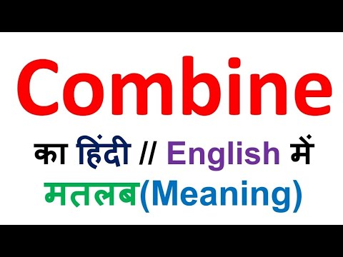 Combine meaning, combine in hindi, combine ka matalab kya hota hai