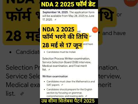 NDA 2 2025 || NDA AGE LIMIT 2025|| NDA EXAM DATE || NDA SYLLABUS || NDA FORM DATE OUT 2025 #ndaexam
