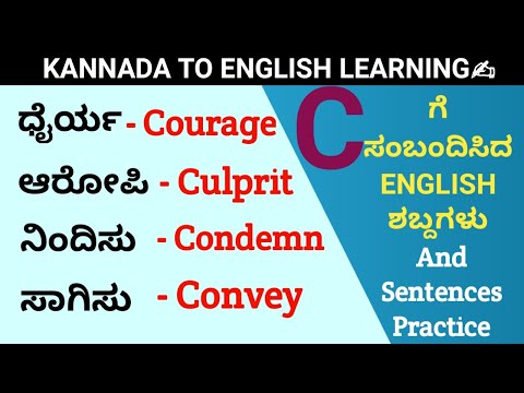 Kannada Words meaning in English with Sentences practice| #basicenglish #kannadatoenglishlearning.