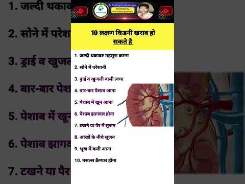 10 लक्षण किडनी खराब हो सकते है // Dr Amit Singh// #shorts #health #ayurvidyaa