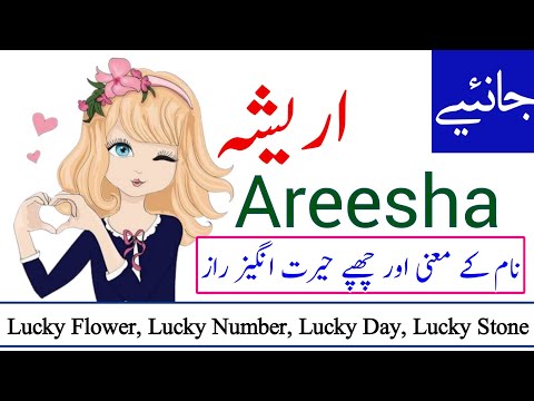 Areesha Name Meaning in urdu | Areesha Naam ka Matlab kya hota hai | Names Center
