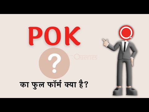 POK Full Form In Hindi | Full Form Of POK | POK Ka Full Form | HindiQueries