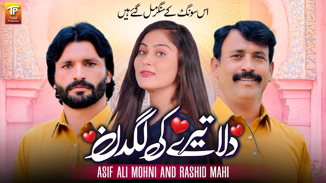 Dilla Teray Ke Lagdin by Asif Ali Mohni from Pakistan | Popnable