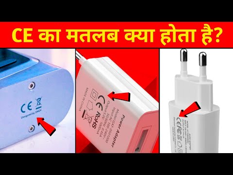 CE का मतलब क्या होता है? What Is The Meaning Of Ce In Electronics Item ? |#shorts #factoshyam