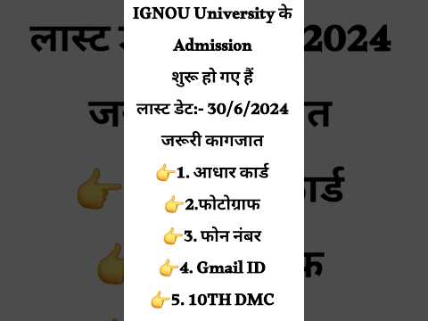 IGNOU Admission 2024-25। Ignou Admission july session 2024।#ignou