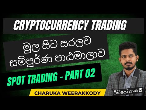 SPOT TRADING | SINHALA | Part 02 | 21th Video