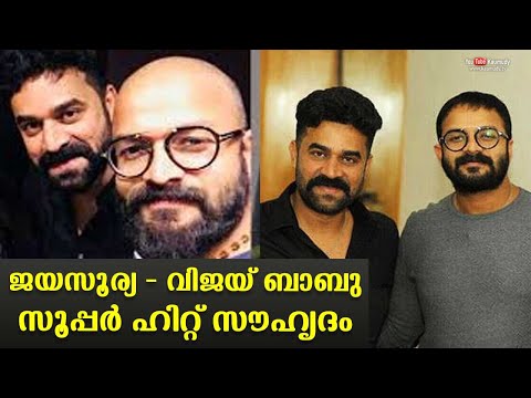 Super hit friendship of Jayasurya and Vijay Babu | Kaumudy