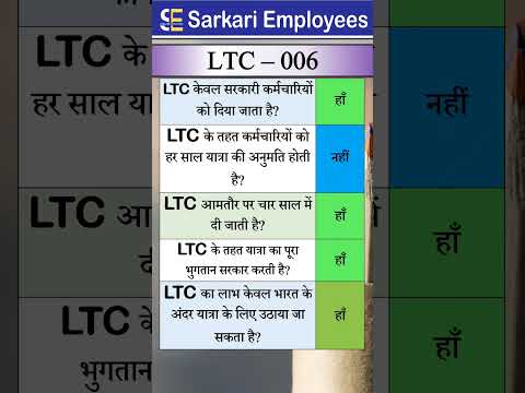 LTC - 006, LTC rules for central govt employees