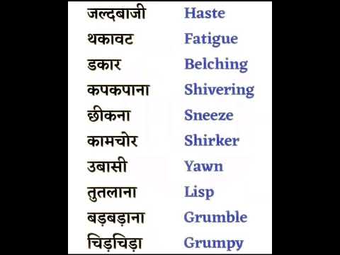 chit - chat, pit - pat, pell - mell etc words Hindi meaning