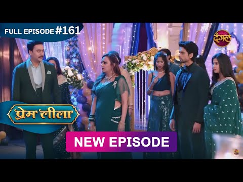 Prem Leeela | Full Episode 161 | 18 June 2025 #newepisode Full HD Dangal TV