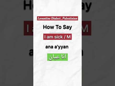 How to say ( I am sick ) in Levantine Arabic_Palestinian#speakarabic #arabiclevantine